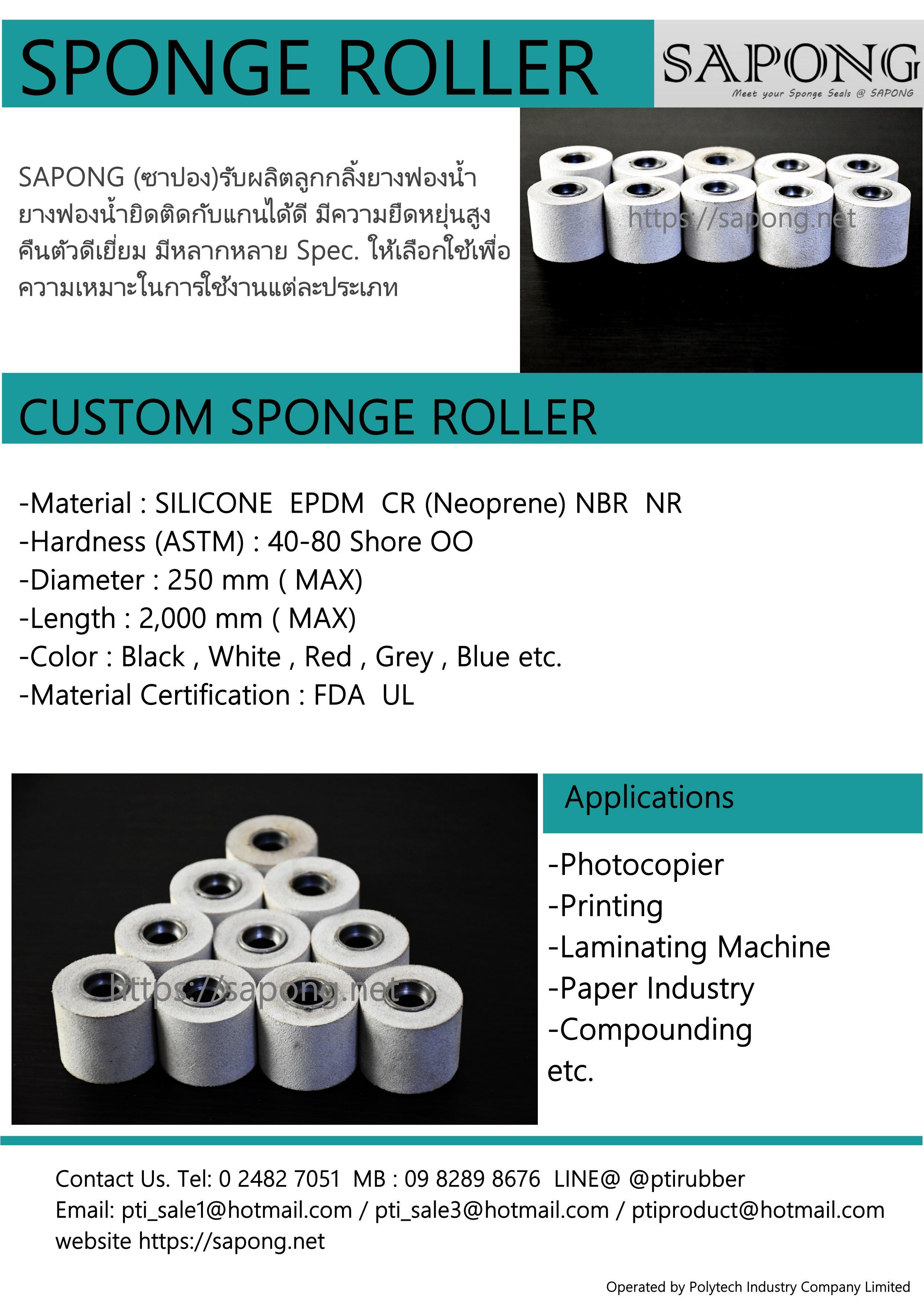 ลูกกลิ้งยางฟองน้ำ (Sponge Roller) – รับผลิตและจำหน่ายยางฟองน้ำสำหรับ ...